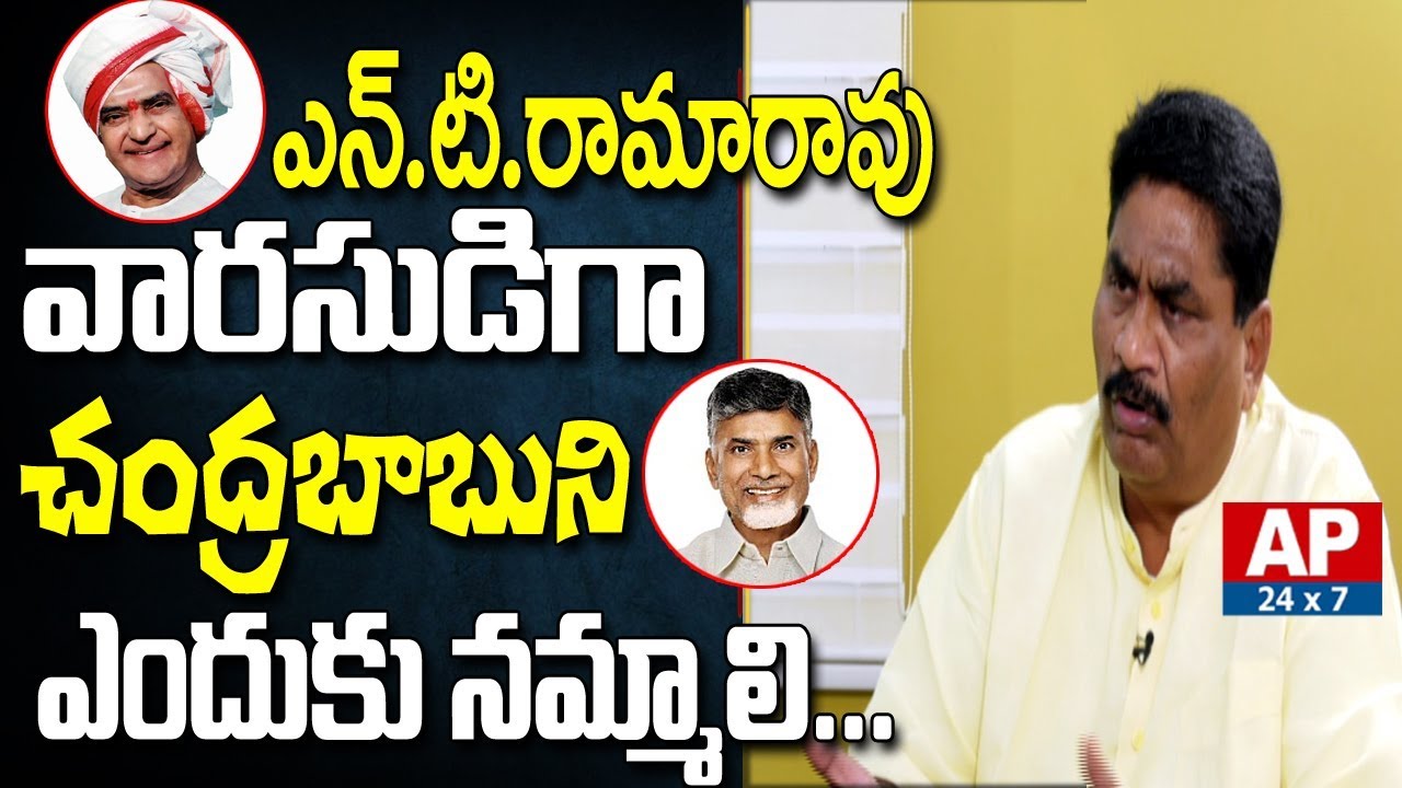 Why We Trust Chandrababu Naidu As NT Rama Rao Successor? : Modugula ...