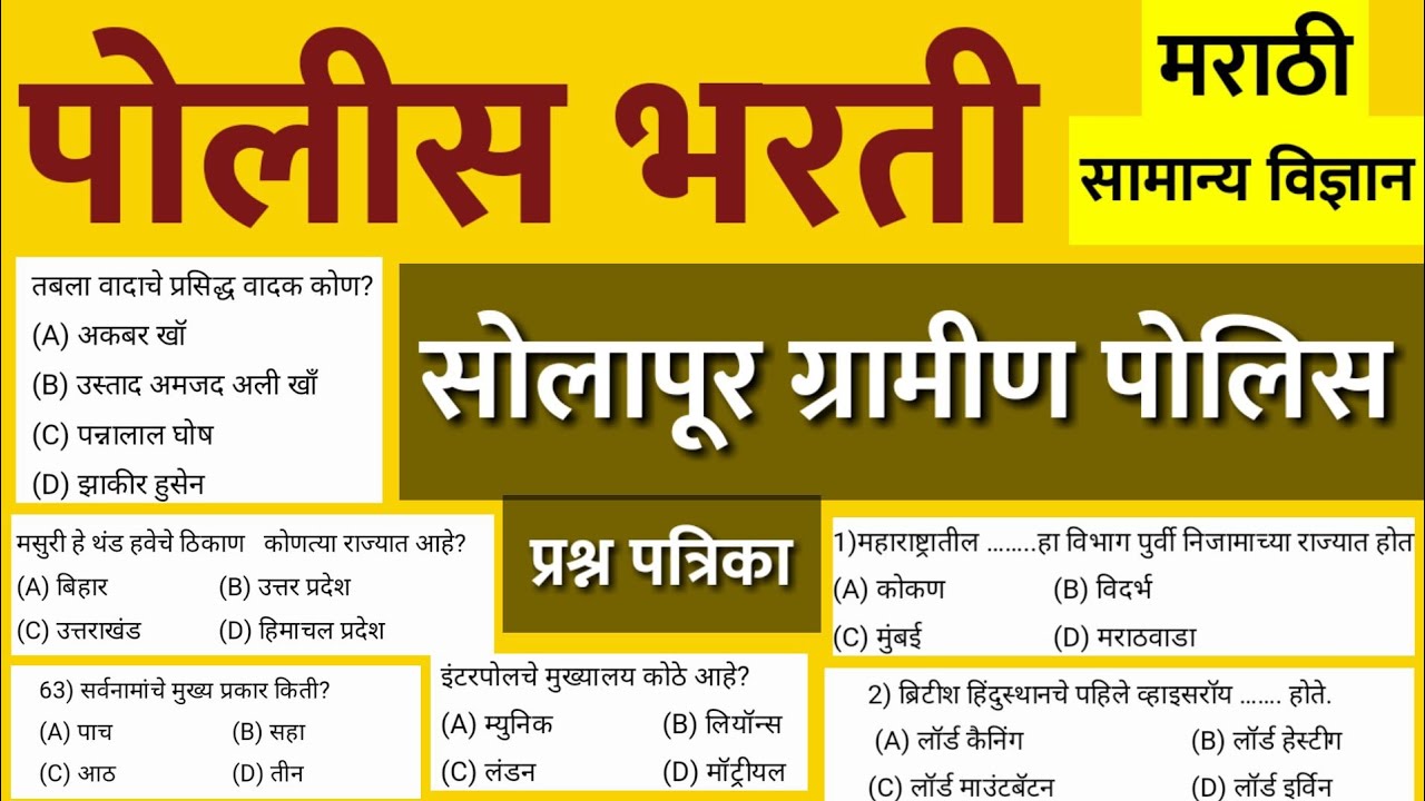 solapur gramin police bharti 2018 question paper,police bharti question ...