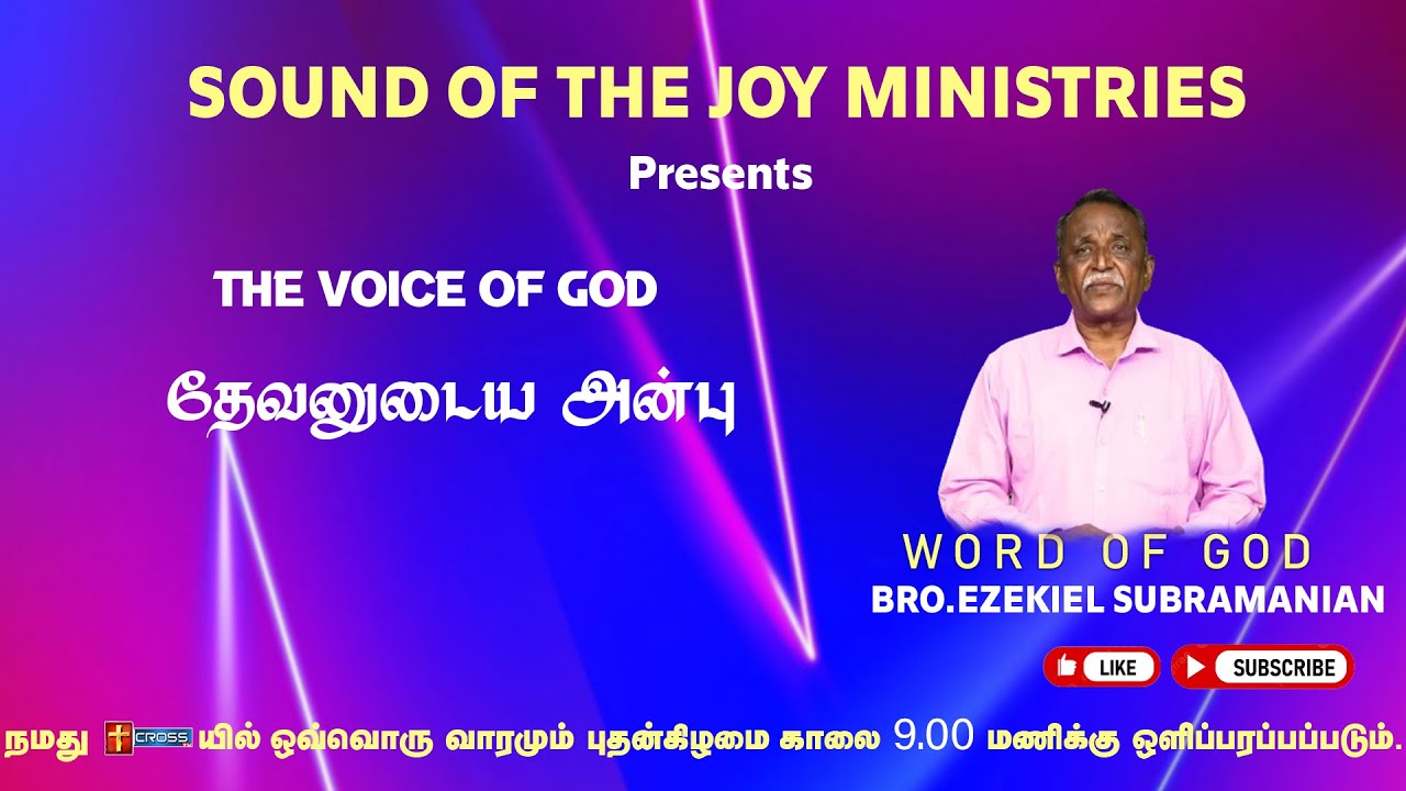 தேவனுடைய அன்பு || SOUND OF JOY MINISTRIES | Bro.EZEKIEL SUBRAMANIAN ...