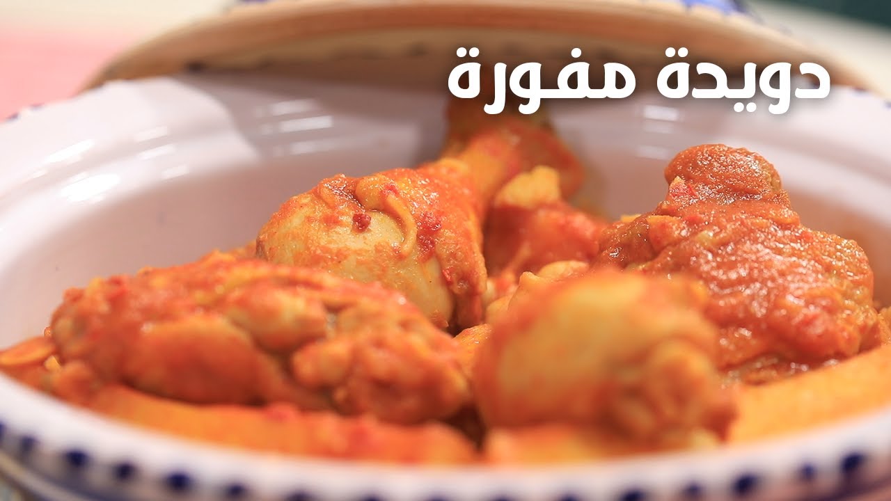 Vermicelle à la vapeur (Dwida Mfawra) - دويدة مفورة بالدجاج - YouTube