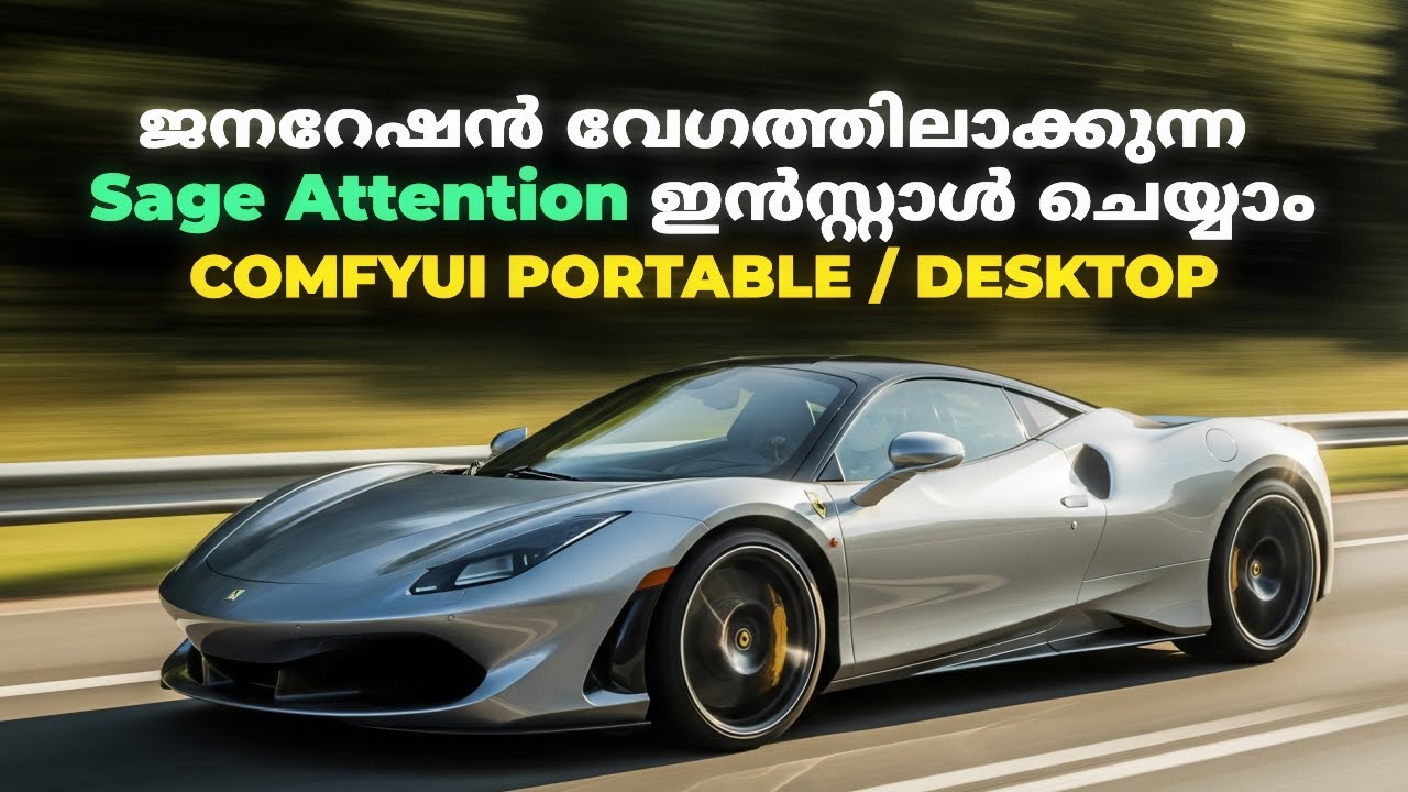 ജനറേഷൻ വേഗത്തിലാക്കുന്ന Sage Attention ഇൻസ്റ്റാൾ ചെയ്യാം | ComfyUI ...