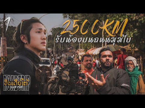 Gaijin ลุยอินเดียใต้ SOUTH INDIA EP1