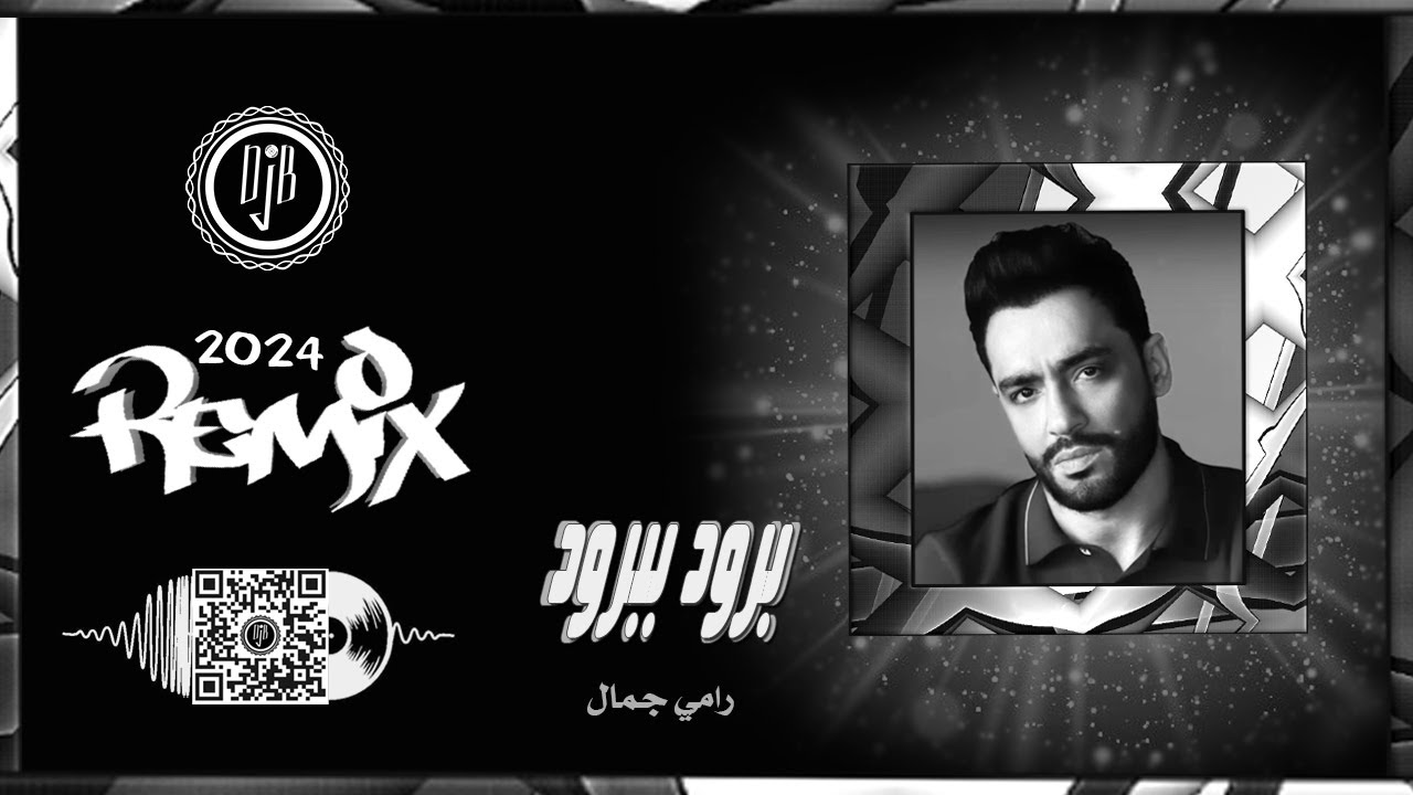 برود ببرود - REMIX ( DJ B) : Brod B brod 2024 - YouTube