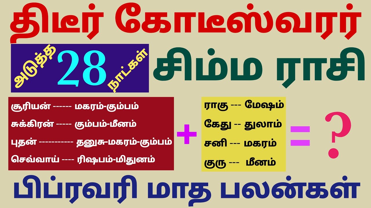 சிம்ம ராசி பிப்ரவரி மாத பலன்கள் தமிழ் monthly horoscope in tamil simha ...