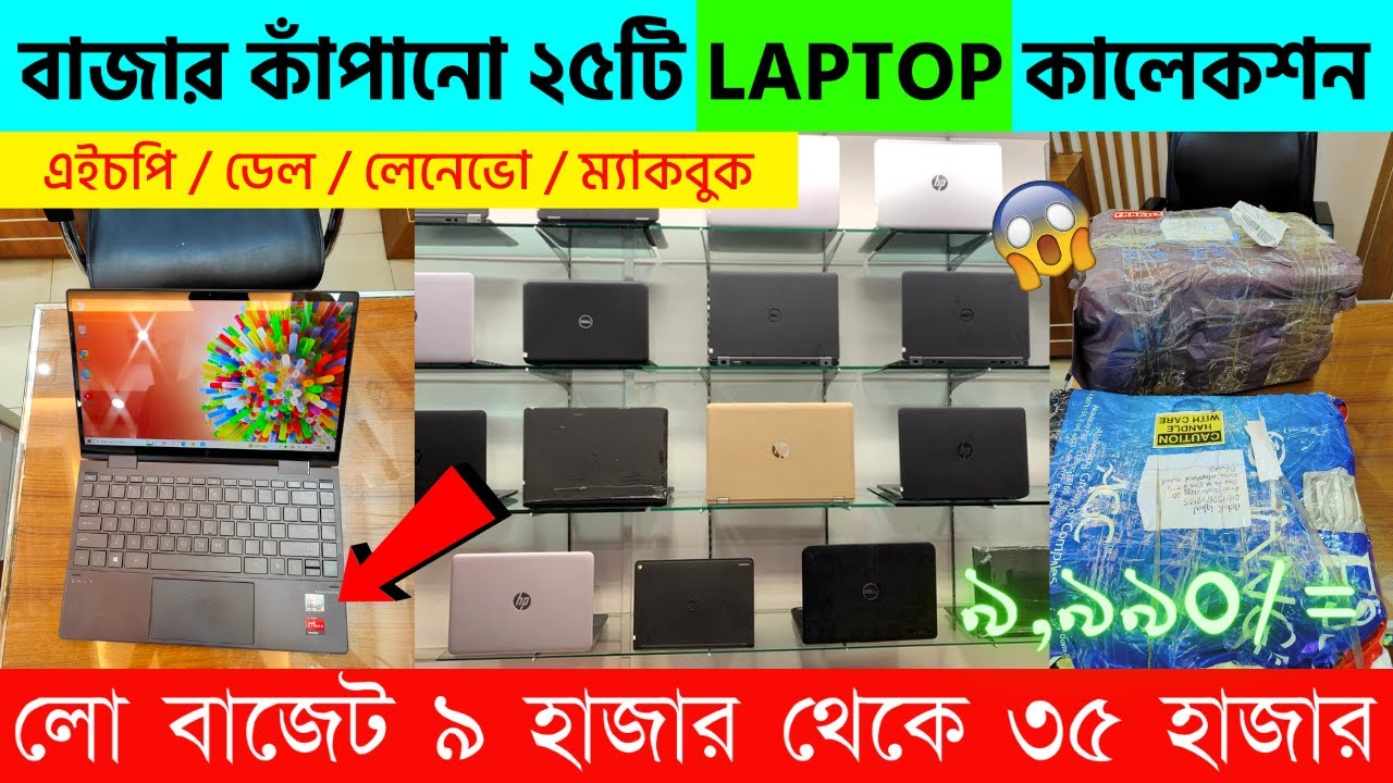 Super Fresh Used Laptop Collection 🔥 Low Price Laptop Price In ...
