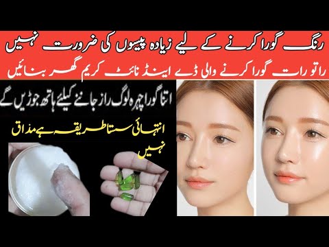 permanent Day and Night Skin Whitening Homemade Cream |Remove Hyper ...
