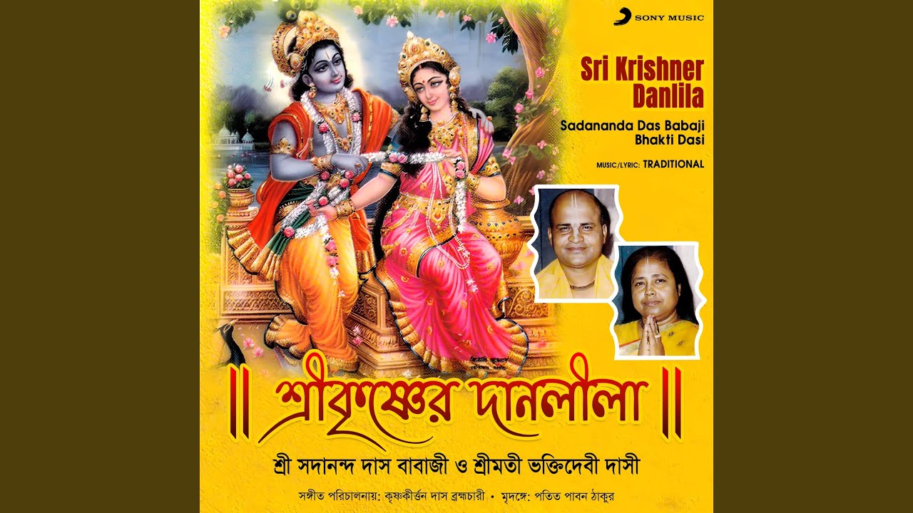 Sri Krishner Danlila (Padabali Kirtan) - YouTube