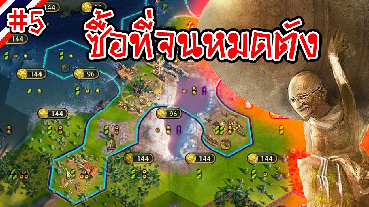 [Gandhi Part 5] ซื้อที่จนหมดตัง | Civilization VI ไทย - YouTube