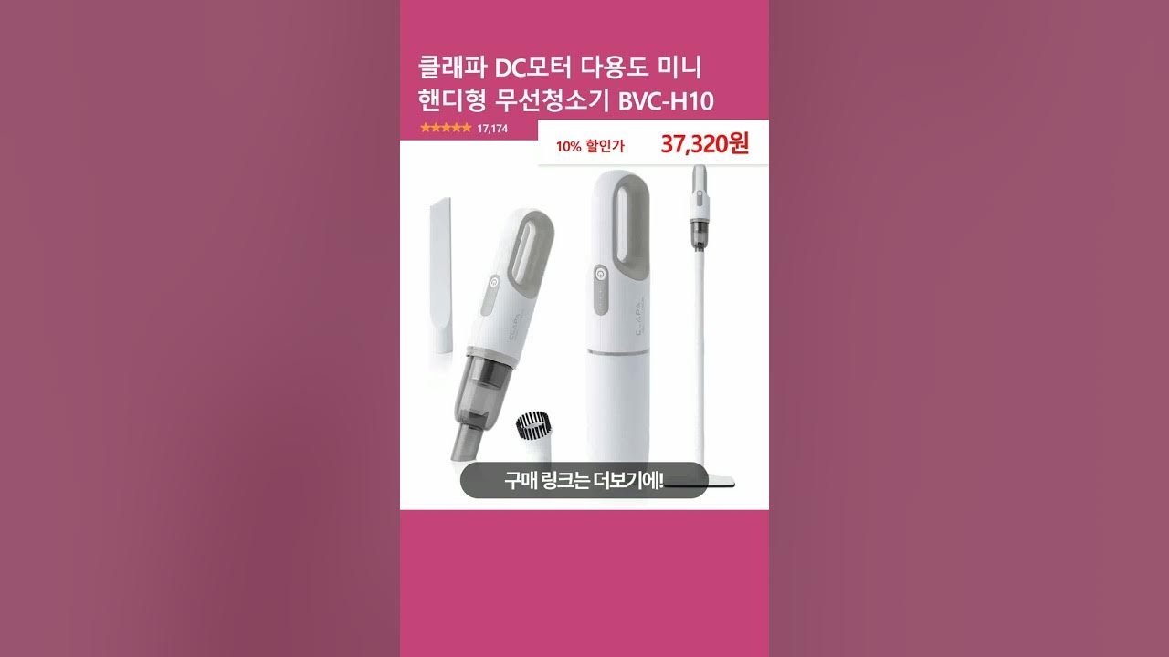 클래파 DC모터 다용도 미니 핸디형 무선청소기 BVC-H10 - YouTube