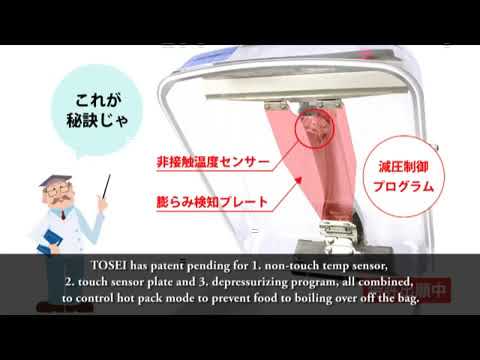 TOSEI hot food vacuum packing machines[英語字幕] - YouTube