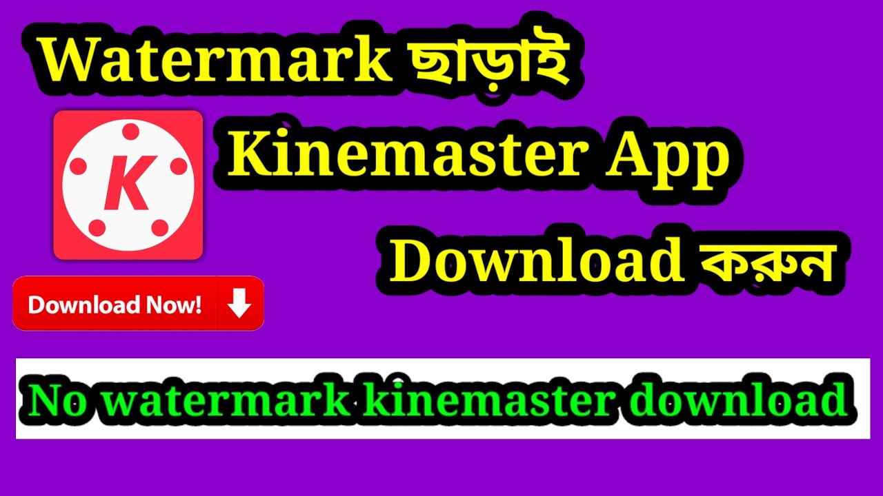 How to Download Kinemaster app || Kinemaster kivabe download korbo ...