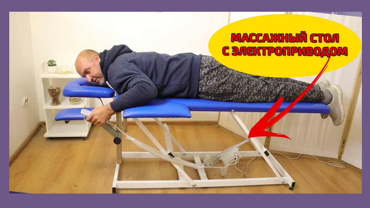 Массажный стол с электроприводом МЛ3 | Как выбрать массажный стол ...