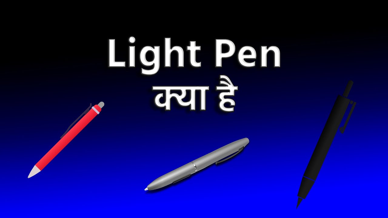 Light Pen क्या है (What is a Light Pen in Hindi) - YouTube