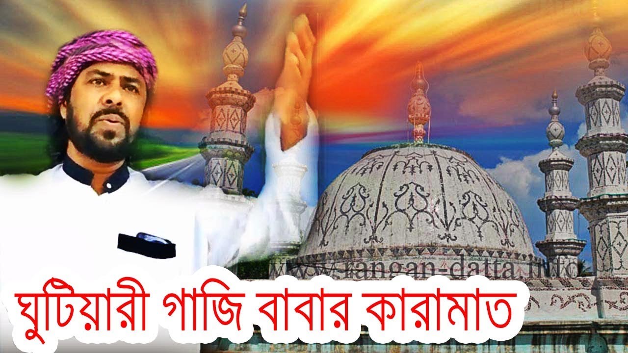 SM Nazrul - Ghutiari Sharif | Gazi Babar Karamat | গাজী বাবার কারামত ...
