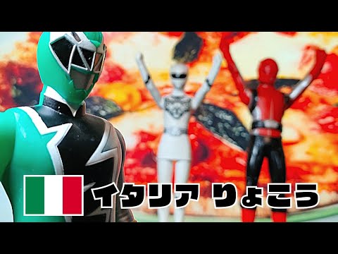 スーパー戦隊たちがイタリアに旅行するよ！ Power Rangers travels to Italy - YouTube