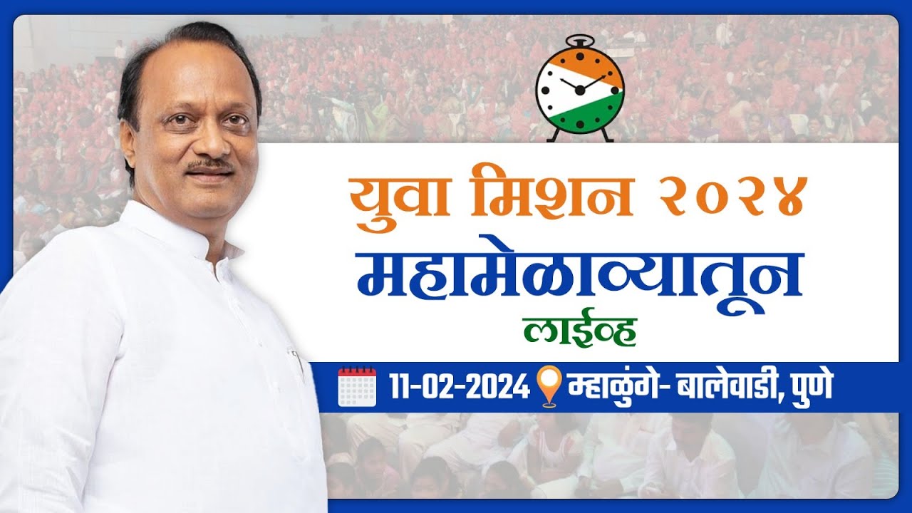 🔰11-02-2024 🛣️ म्हाळुंगे- बालेवाडी, पुणे⏱️ युवा मिशन २०२४ ...