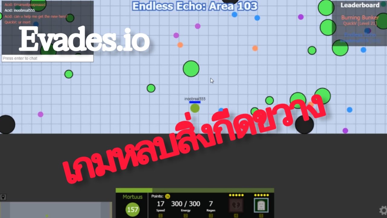 evades.io เกมหลบสิ่งกีดขวางอย่างมัน - YouTube