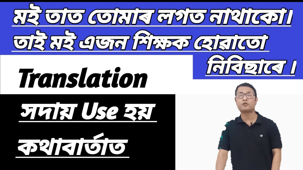 Assamese To English Translation / Daily Use Sentences English ...