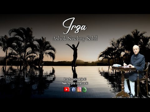Irza | Poetry By Ashok Sawhny Sahil | Urdu Shayari