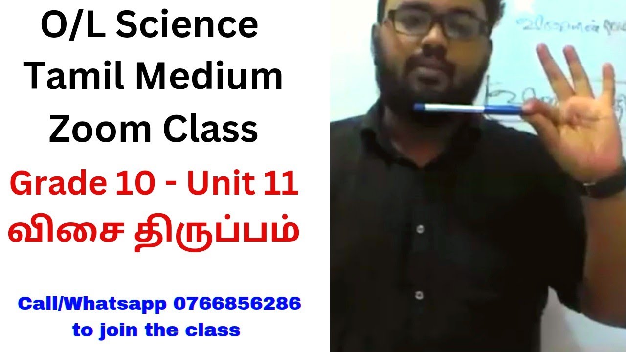 O/L Science Tamil Medium ZOOM Class - Grade 10-Unit 11-விசைத்திருப்பம் ...