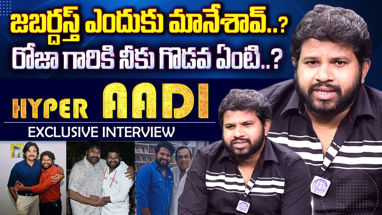 Actor Hyper Aadi About His Marriage | Hyper Aadi Exclusive Interview | @idreammirchi - YouTube