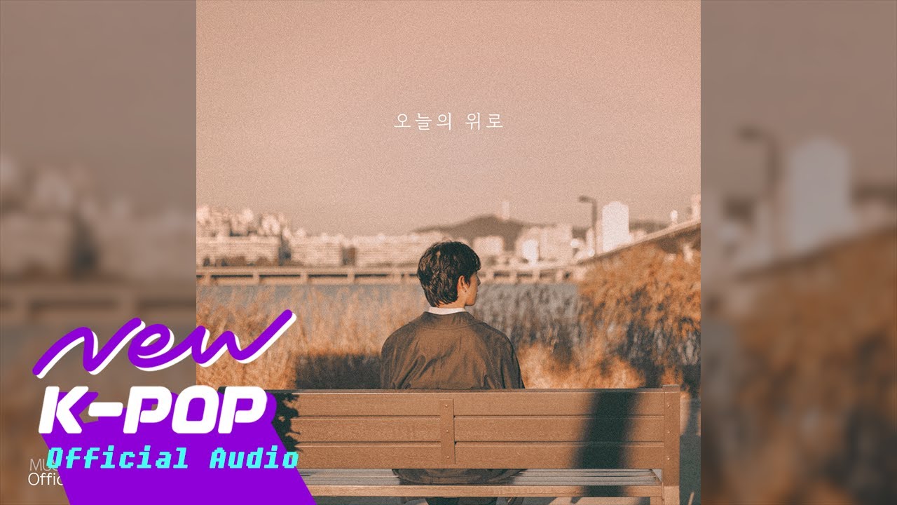 [BALLAD] Lee Down(이다운) - Consolation(오늘의 위로) - YouTube