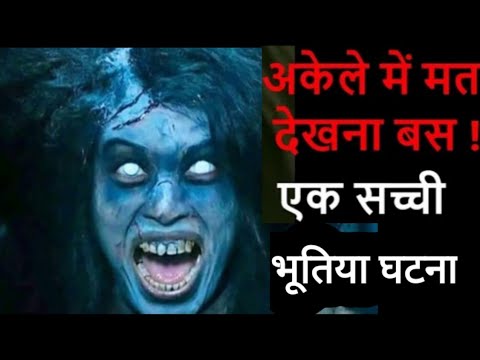 real bhoot | Bhoot ki kahani | Bhoot video | Haunted | Horror vedio | # ...
