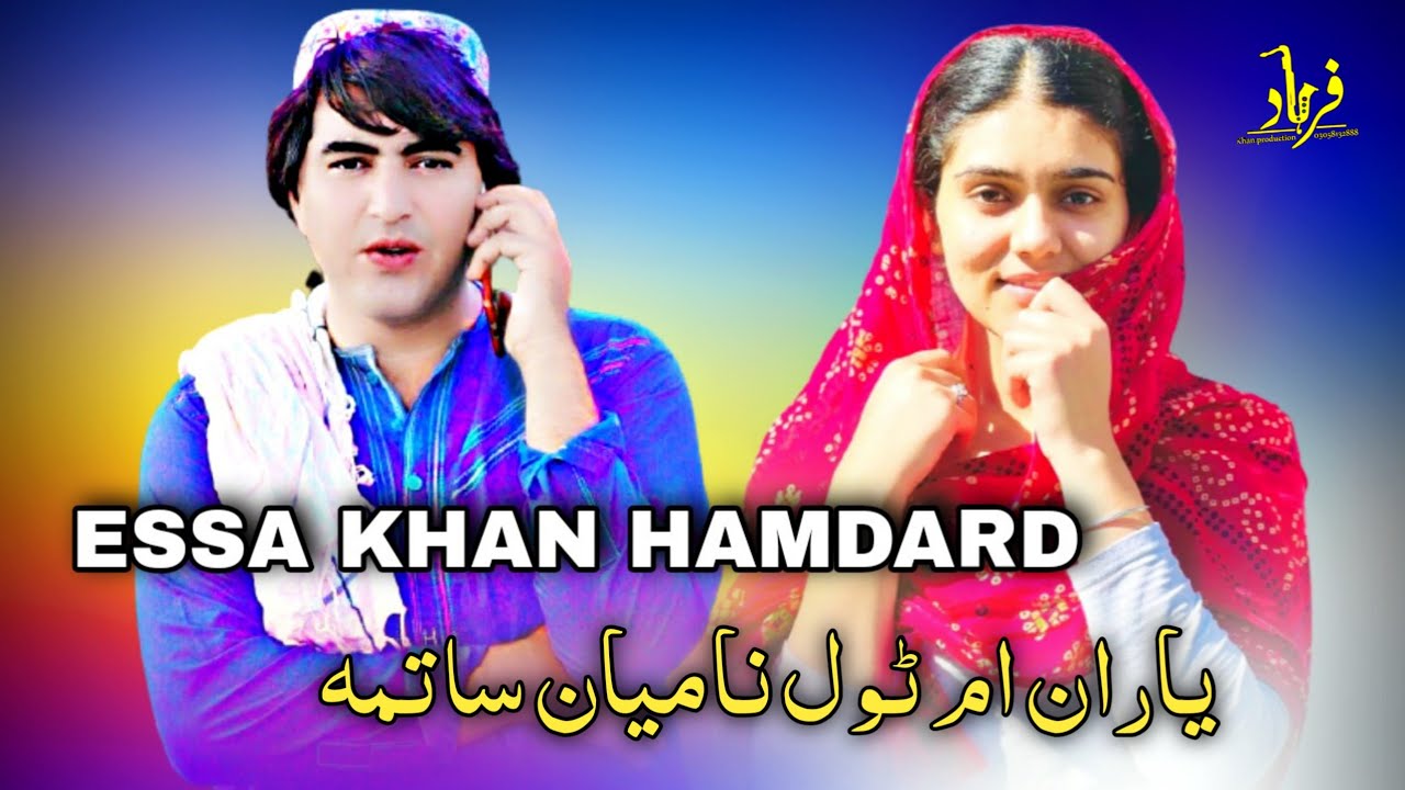 Essa Khan Showqi 2022 ll Yaran Am tol Namyan Stama ll عیسا خان شوقی ...