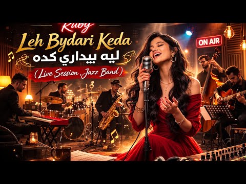 Ruby - Leh Bydari Keda (Live Jazz Session) | روبي ليه بيداري كده - Jazz Cover 🔥#ruby #اكسبلور 