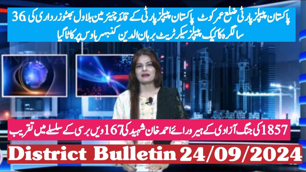Times now News || District Bulliten 24th September 2024 - YouTube