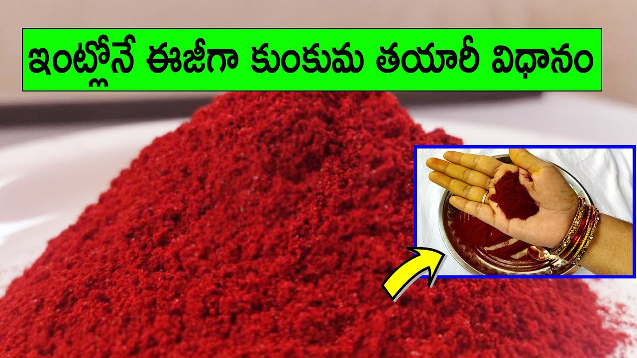 ఇంట్లోనే ఈజీగా కుంకుమ తయారీ విధానం | How to Make Natural Kumkuma ...