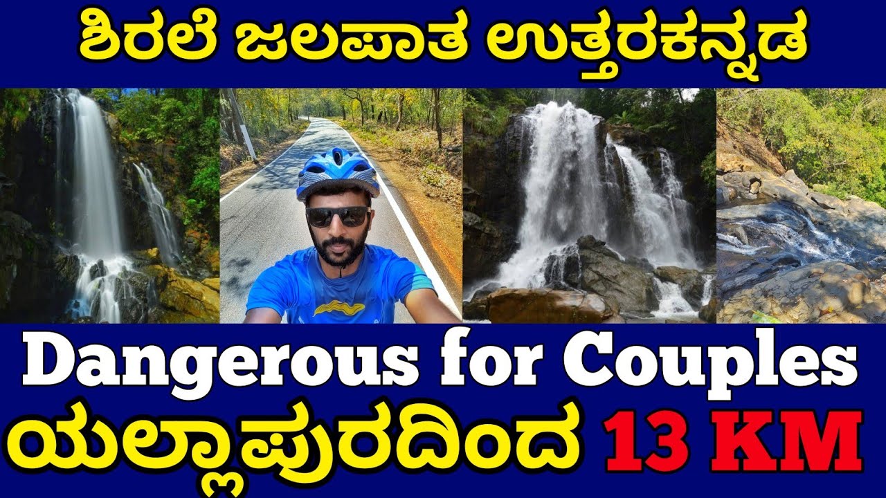 ಶಿರಲೆ ಜಲಪಾತ | Shirale falls Not for couples | Beautiful falls near ...
