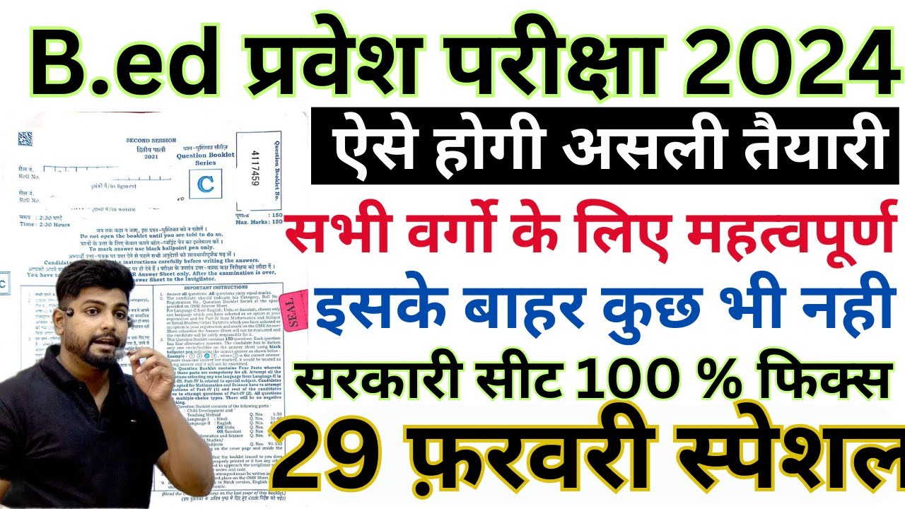 B.ed Entrance Exam 2024 New Batch, New Syllabus, , New Book List || 29 ...