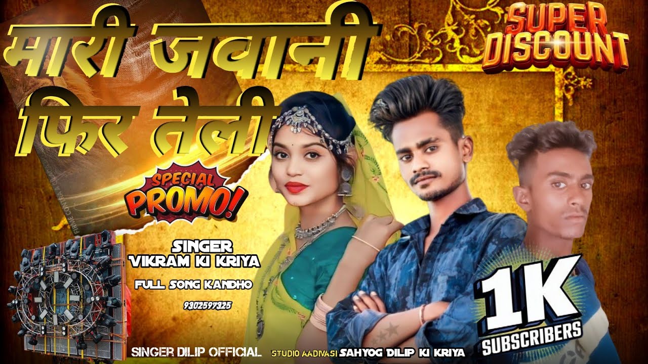 गांव गांव फिर तेली जुवानई 💃 न्यू DJसॉन्ग 2025 singer Vikram kikriya and ...