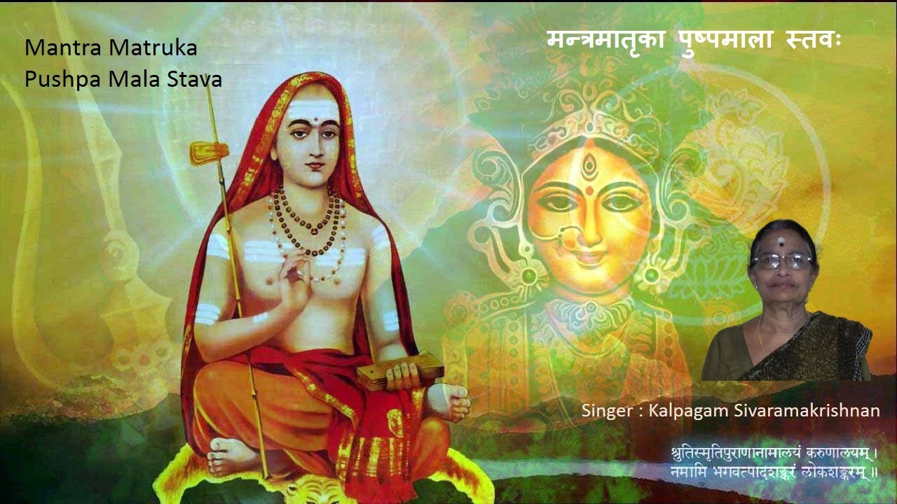 Mantra Matruka Pushpa Mala Stava | मन्त्रमातृका पुष्पमाला स्तवः - YouTube