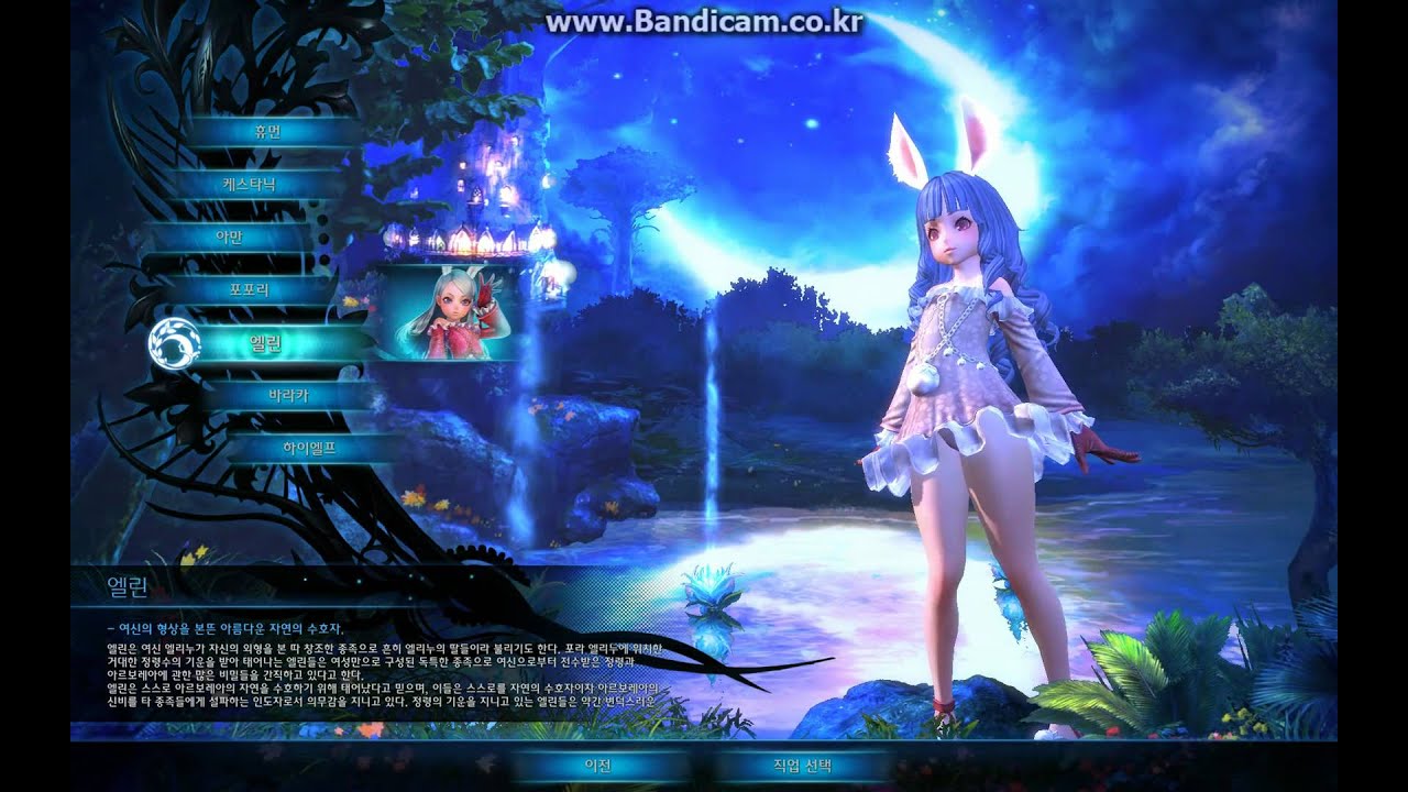 Tera Race Selection (종족선택화면) - YouTube