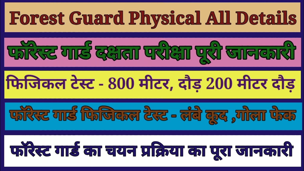 forest guard all details || forest guard physical test ||forest guard ...