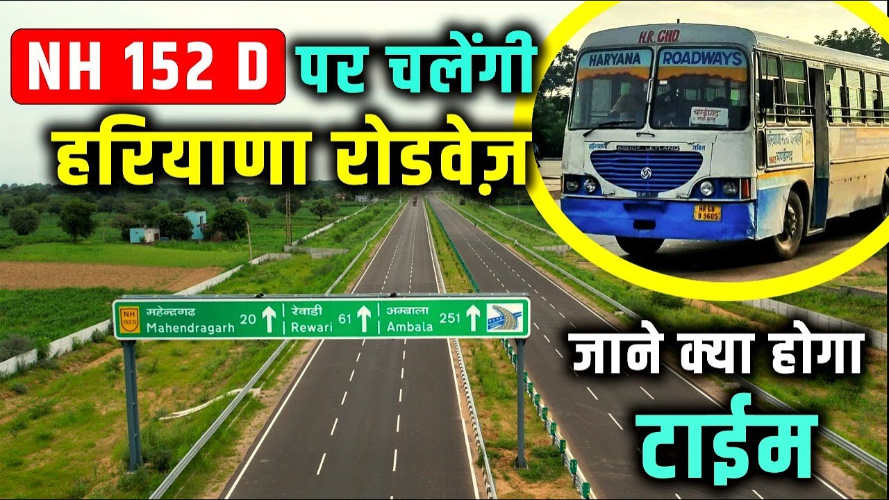 NH-152D Latest News - NH-152D पर चलेंगी नारनौल से चंडीगढ़ हरियाणा ...