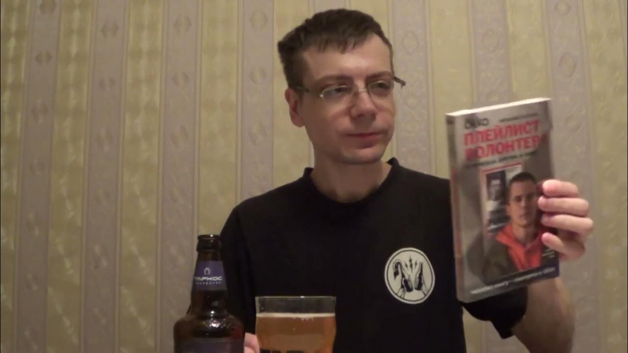 Обзор на кухне: пиво Чеширский кот (Таркос) + книги Плейлист волонтера ...