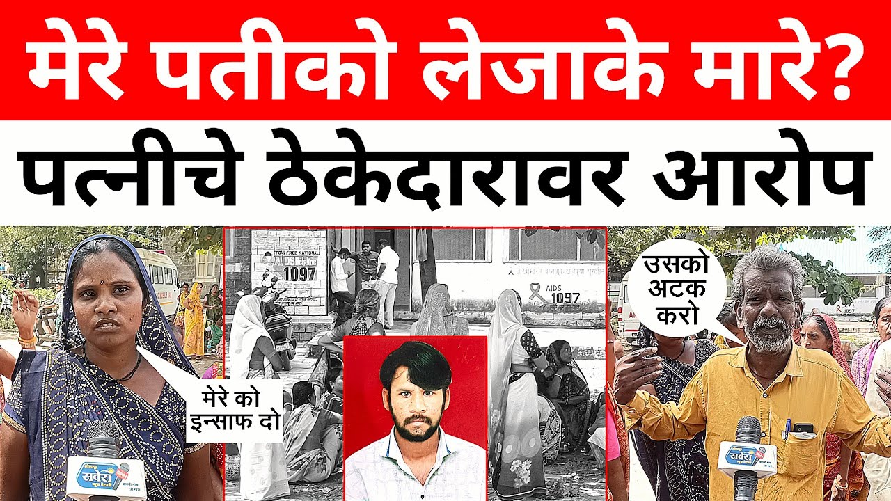 Solapur News : 45 वर्षीय व्यक्तीचा संशयास्पद मृत्यू, पत्नीचे गंभीर आरोप ...