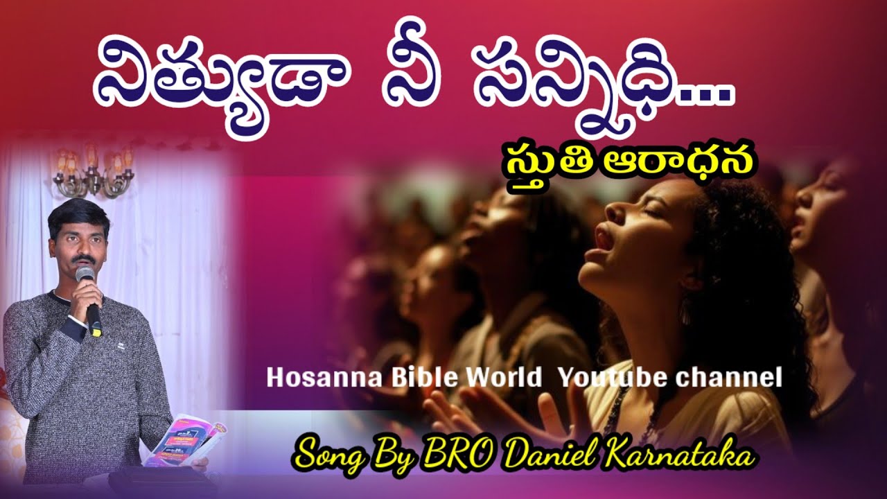 నిత్యుడా నీ సన్నిధి....Live Song By Bro Daniel || Hosanna Ministries ...
