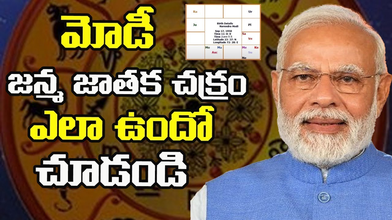 మోడీ జన్మ జాతక చక్రం | Narendra Modi Horoscope Analysis 2023 | PM Modi ...