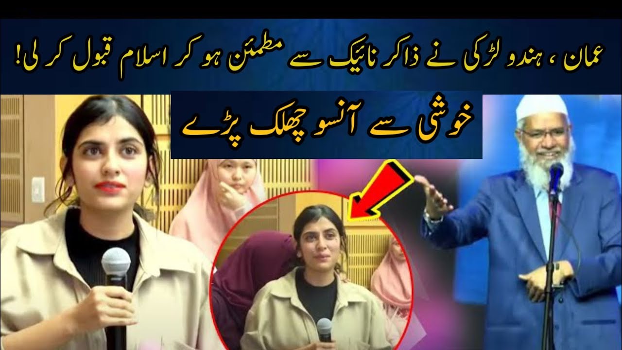 Alhamdulillah Hindu sister converted to Islam in Oman/ Oman Mai Bayan ...