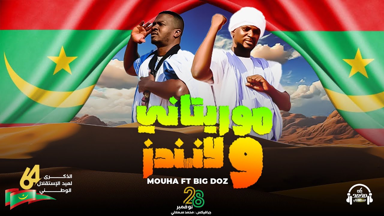 Mouha ft Big Doz ~ موريتاني ولا نندز~ clip official - YouTube