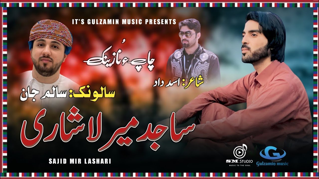Sajid Mir Lashari New Balochi wedding song | salonk Salim Jan | poetry ...
