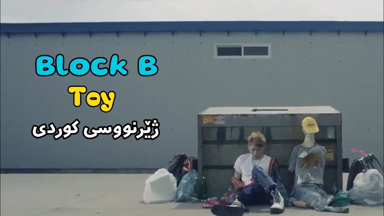 Block B – Toy [Kurdish Sub] - YouTube Music