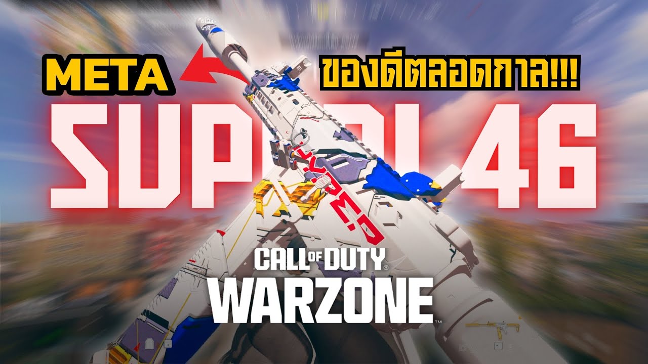 SUPERI 46 โคตรโหดโคตรอันตราย | WARZONE - YouTube