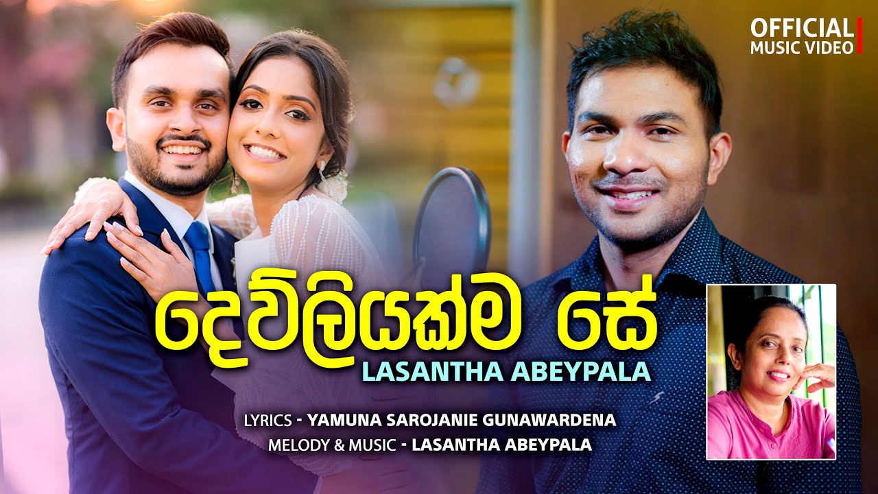 Devliyakma Se - Lasantha Abeypala - YouTube