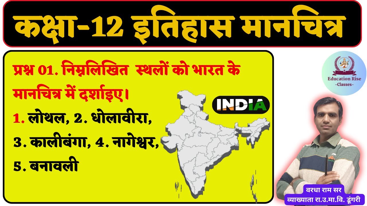 Class 12 History Map Work 2023-24: Mastering the Board Exam - YouTube