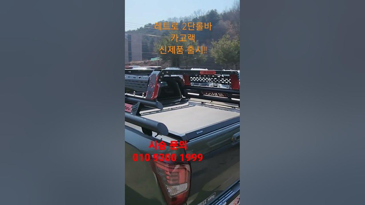 렉스턴스포츠 렉스턴스포츠롤바 렉스턴스포츠루프탑 렉스턴스포츠가로바 렉스턴스포츠튜닝 렉스턴스포츠승차감 렉스턴스포츠인치업